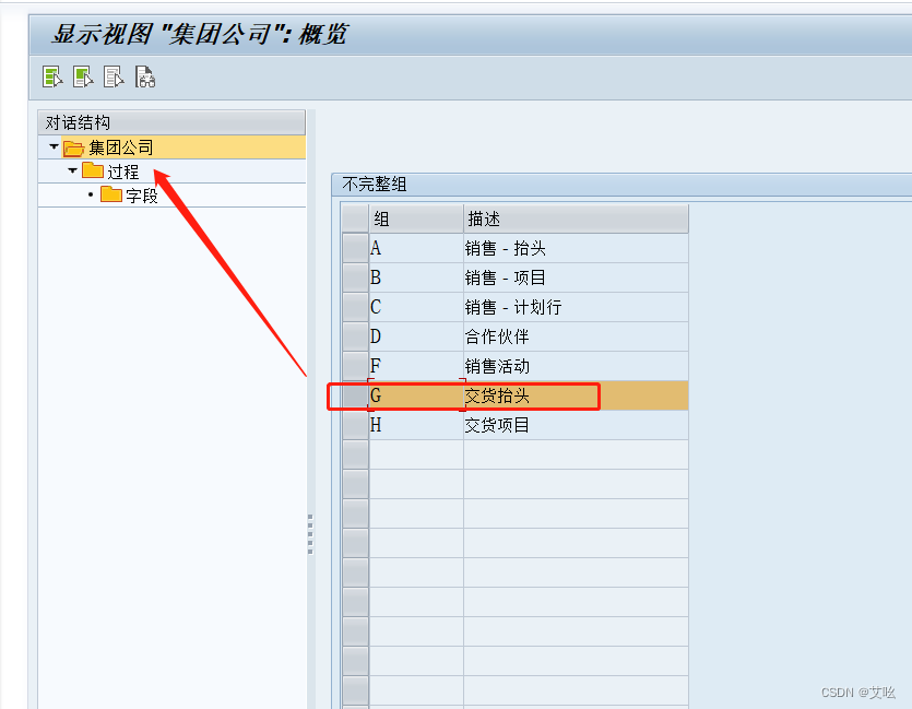 Sap Sd非常见配置点 Sap销售订单显示装栽日期丢失是为什么 Csdn博客