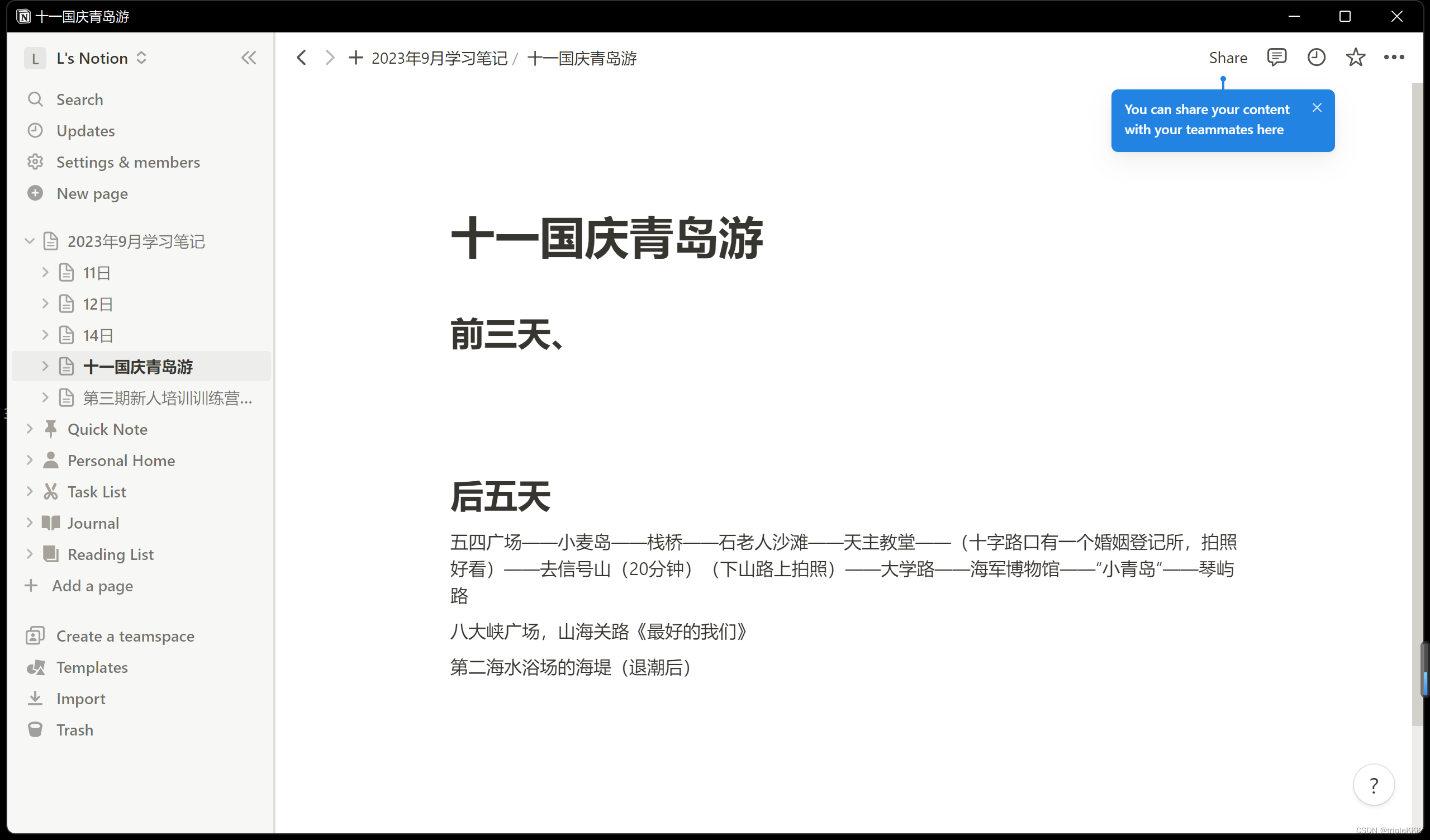 Notion在线笔记软件 让每个人都能创造属于自己的工具notion在线 Csdn博客