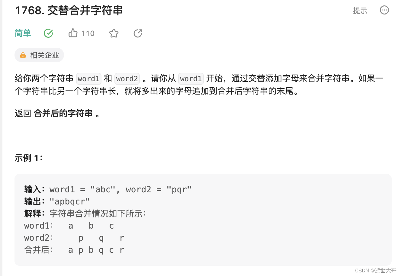 嗯呐，力扣吧，1768 交替合并字符串 Csdn博客