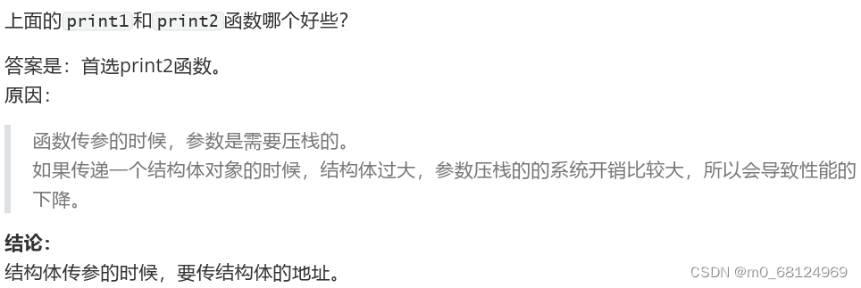 初阶第七节 结构体 Csdn博客