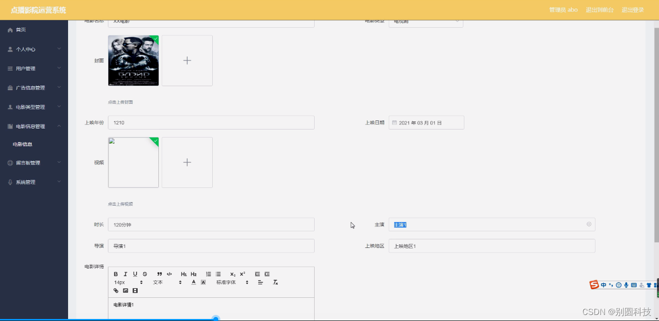 Java毕业设计点播影院运营系统（附源码、数据库）影吧点播系统源码 Csdn博客