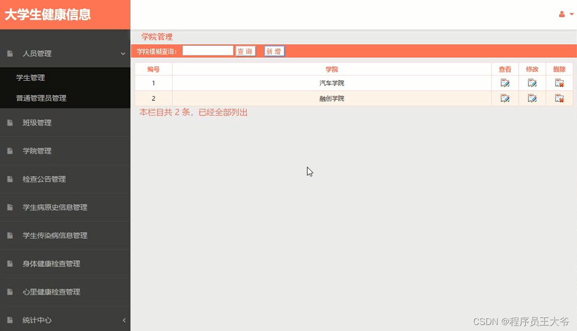 【毕业设计课程设计】基于java的大学生健康信息管理系统设计与实现（源码文章） Springmvc Jsp Mvc Web