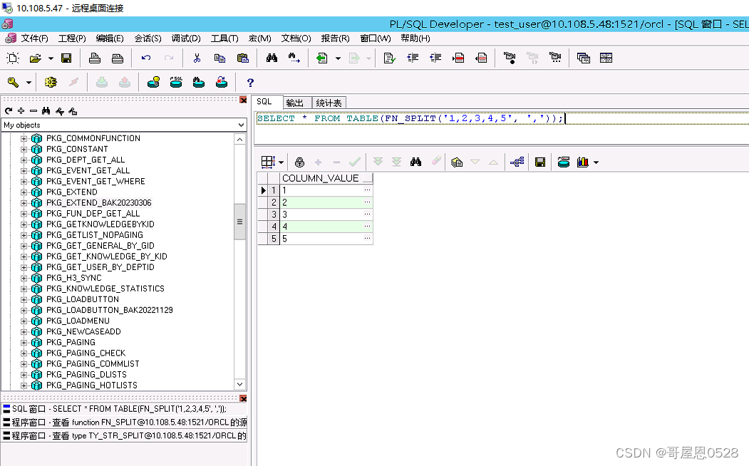 Oracle 函数以逗号间隔字串转tableoracle根据字符转成表 Csdn博客 