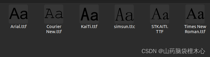 在ubuntu系统下安装缺少的字体（一般缺少中文字体）_ubuntu安装中文字体-CSDN博客