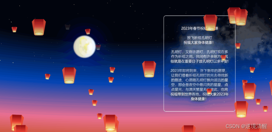 2023春节祝福系列第一弹（上）（放飞祈福孔明灯，祝福大家身体健康）（附完整源代码及资源免费下载）祈福许愿网页源码 Python Csdn博客