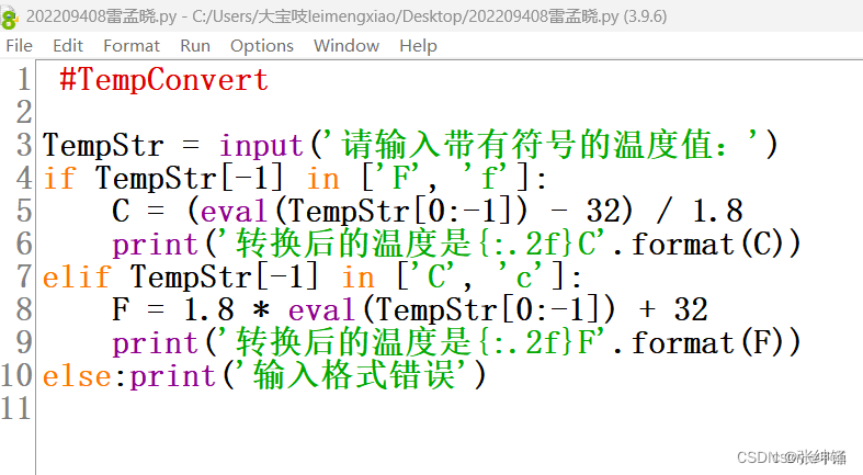 Python:温度转换 Csdn博客 8848