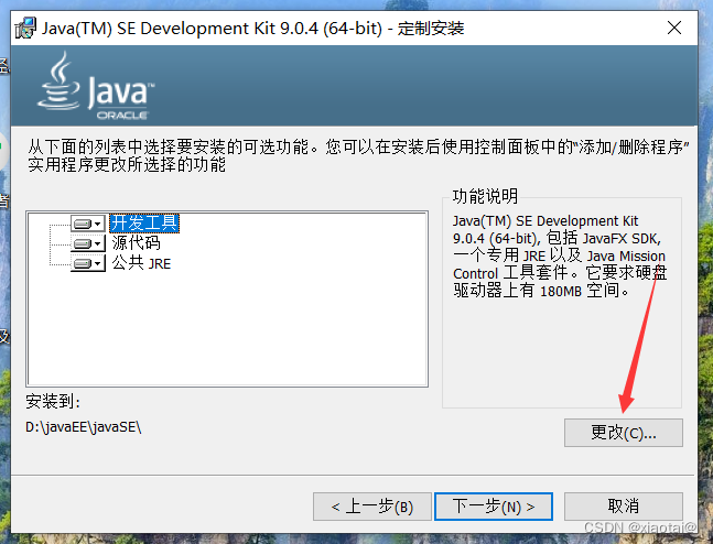 Java SE Development Kit 9.0.4 的下载安装及配置_java se development kit下载安装-CSDN博客