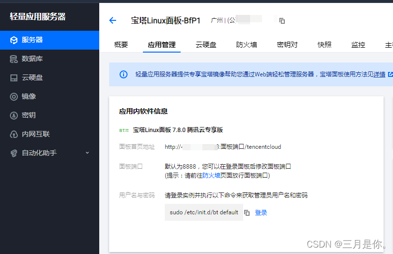 宝塔部署本地的vuenodejs项目node 项目宝塔部署域名怎么 Csdn博客