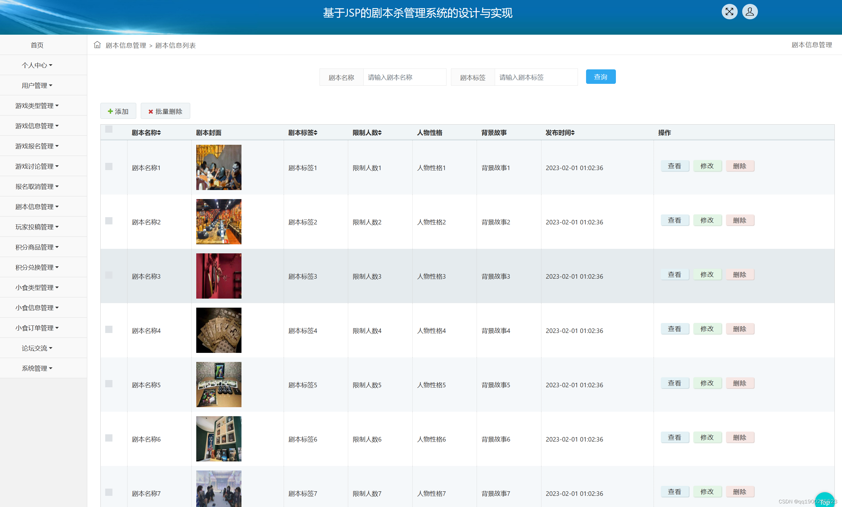 基于ssm的剧本杀管理系统的设计与实现剧本杀管理系统需求概述 Csdn博客 7336