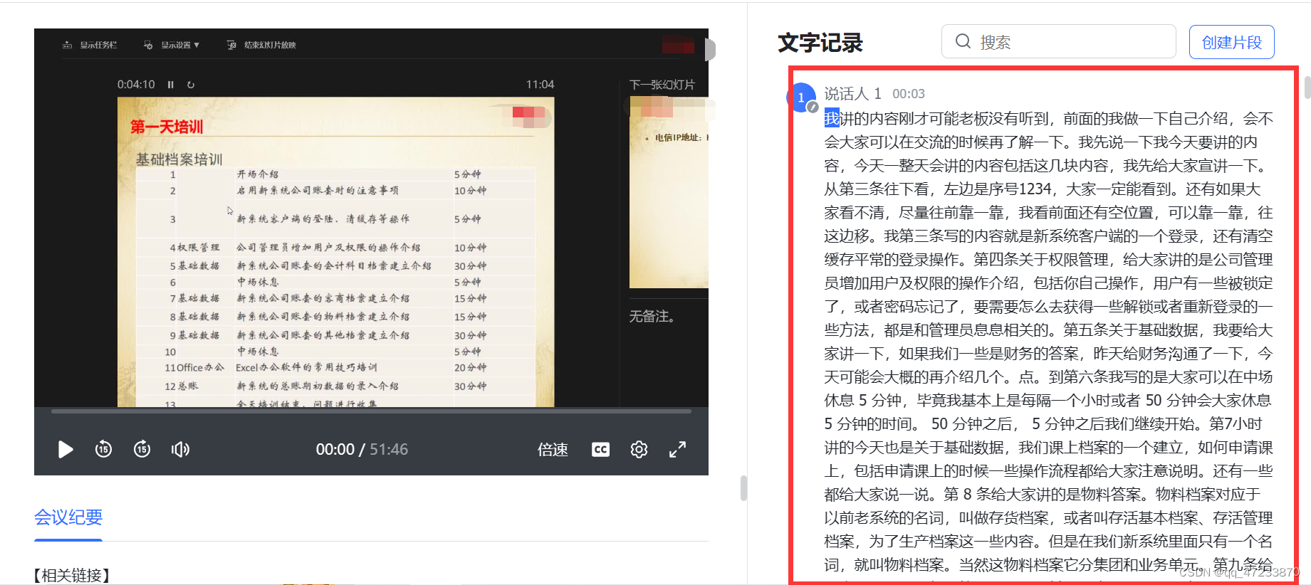 B站学习——快速记笔记飞书 Bilibili 笔记 Csdn博客 
