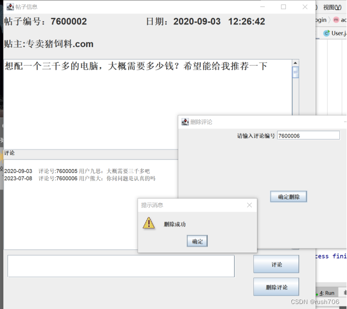 基于javaswing的论坛管理系统（结合数据库）java论坛系统 Csdn博客