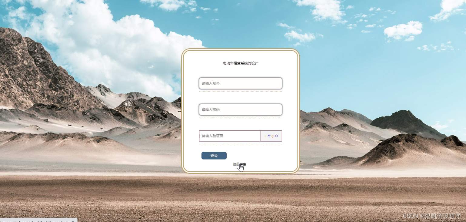 毕设项目：电动车租赁系统的设计(JSP+java+springmvc+mysql+MyBatis)_java电动车租赁系统-CSDN博客