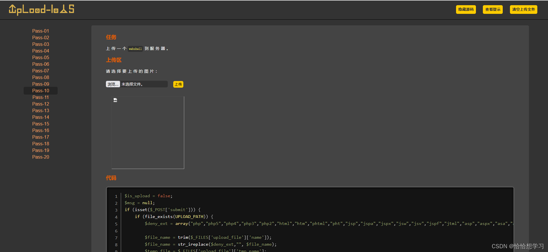 upload-labs文件上传通关全套|二次渲染|条件竞争|exif_imagetype()-图片马【超详细】_upload-labs二次渲染-CSDN博客