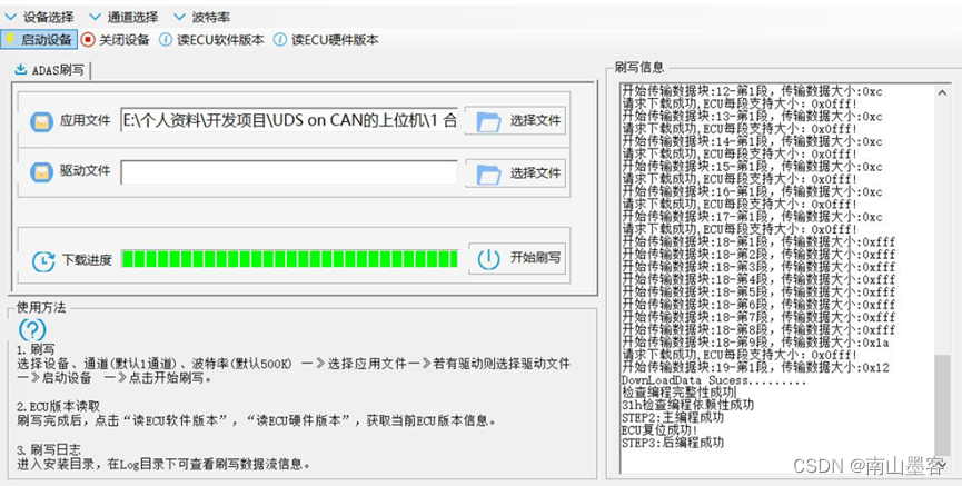 UDS on CAN的ADAS刷写BootLoader上位机开发_uds刷写上位机-CSDN博客