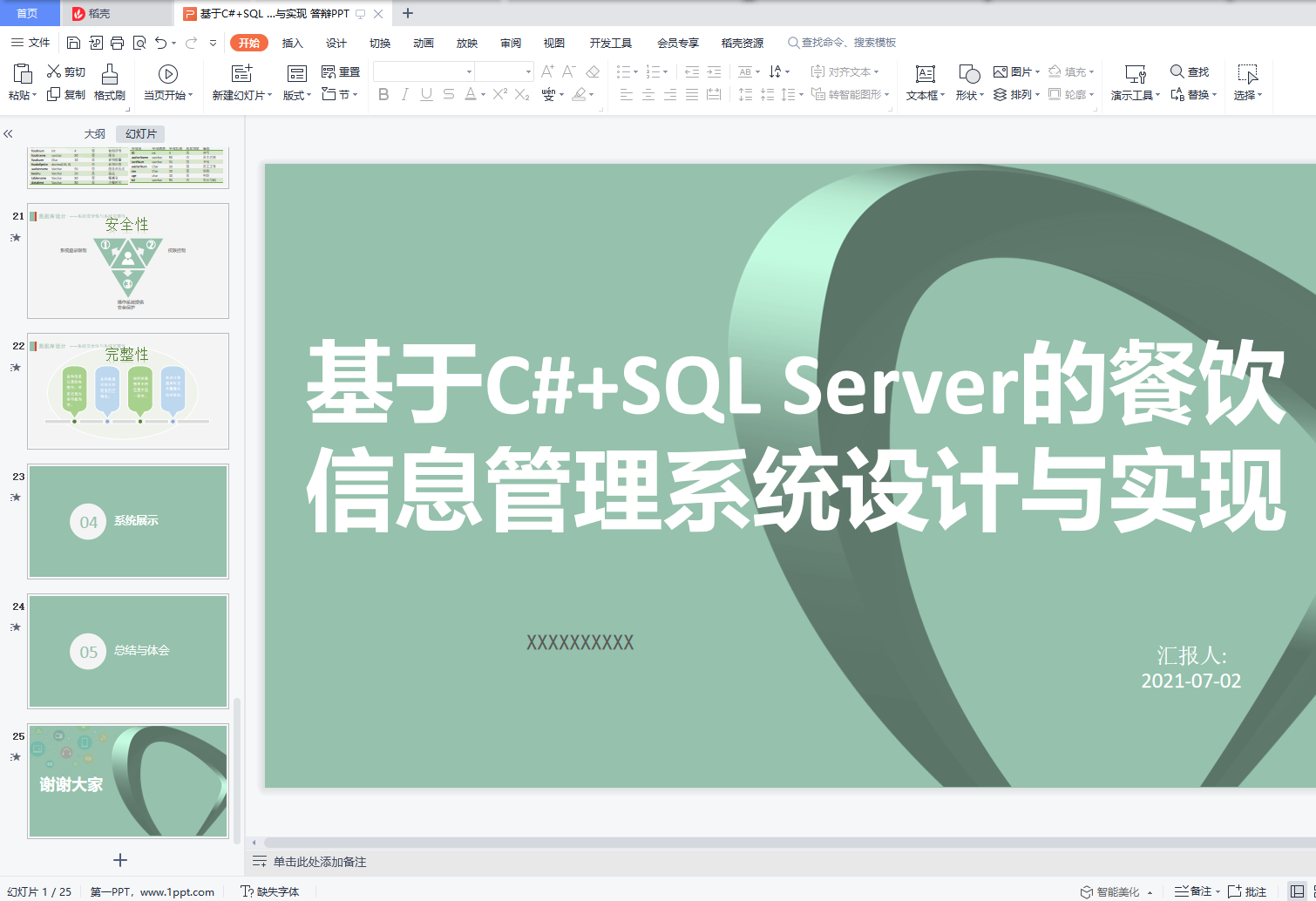 基于csql Server的餐饮信息管理系统设计与实现 报告项目源码及数据库文件自助餐管理系统sql文件 Csdn博客
