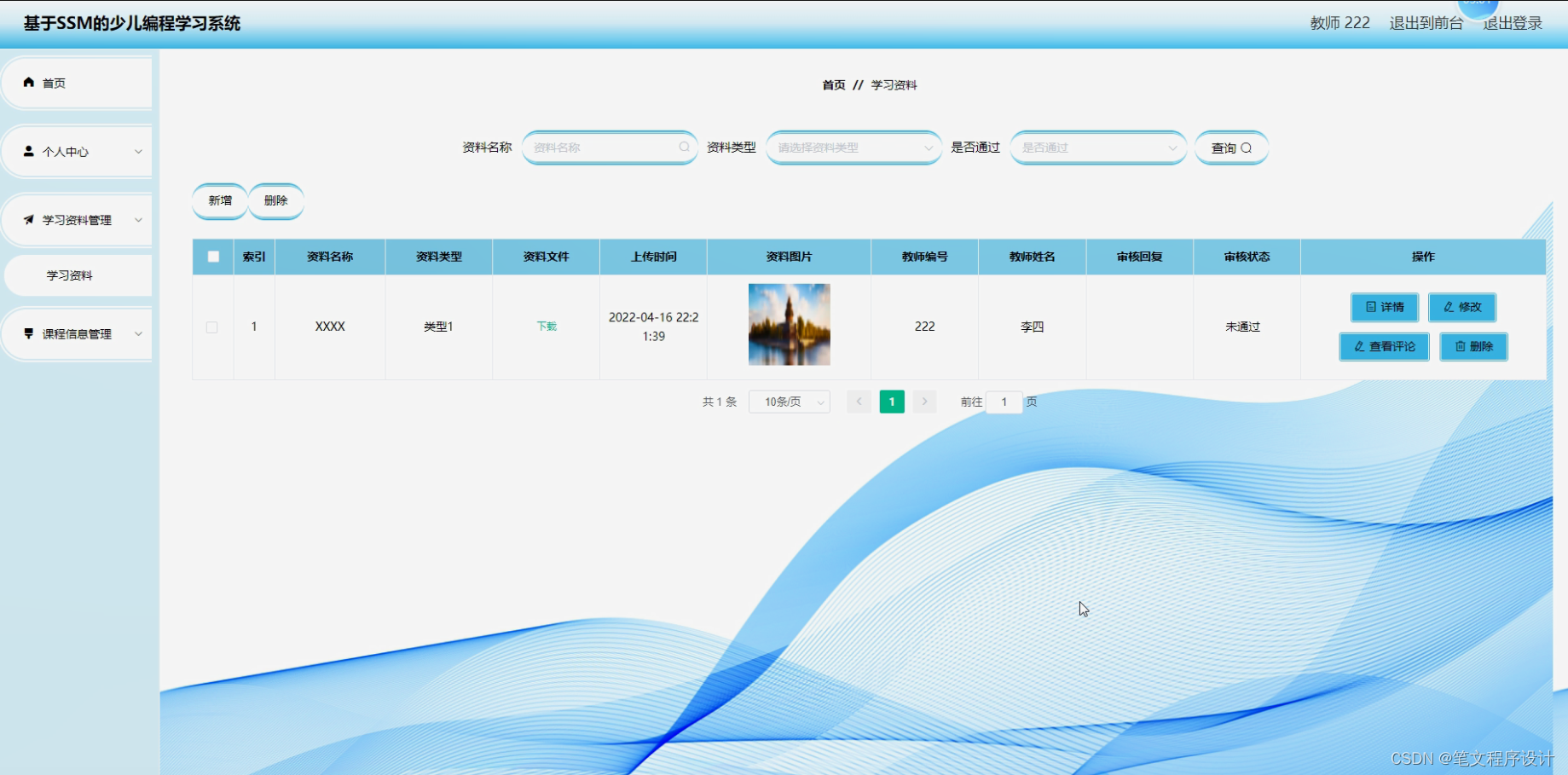 Java基于的少儿编程学习系统(开题源码)少儿编程教育平台开题报告 Csdn博客