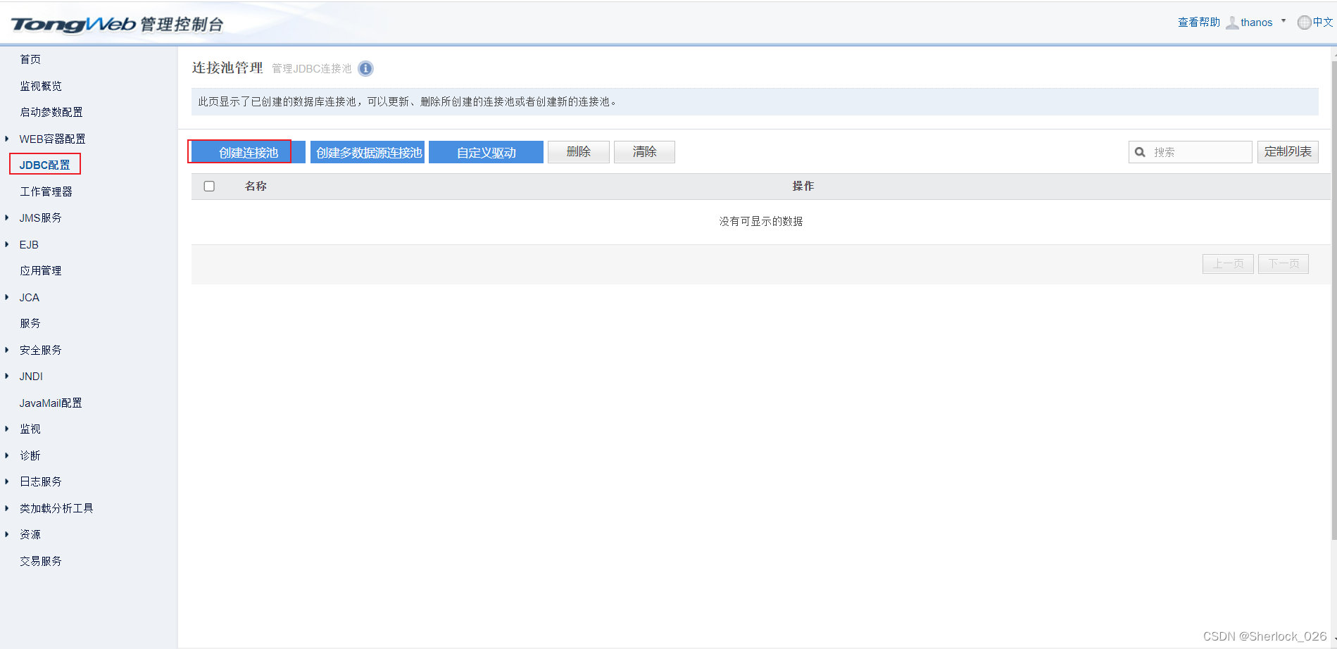 东方通TongWeb创建GBase数据库连接池_tongweb 停止命令出来一堆东西_Sherlock_026的博客-CSDN博客