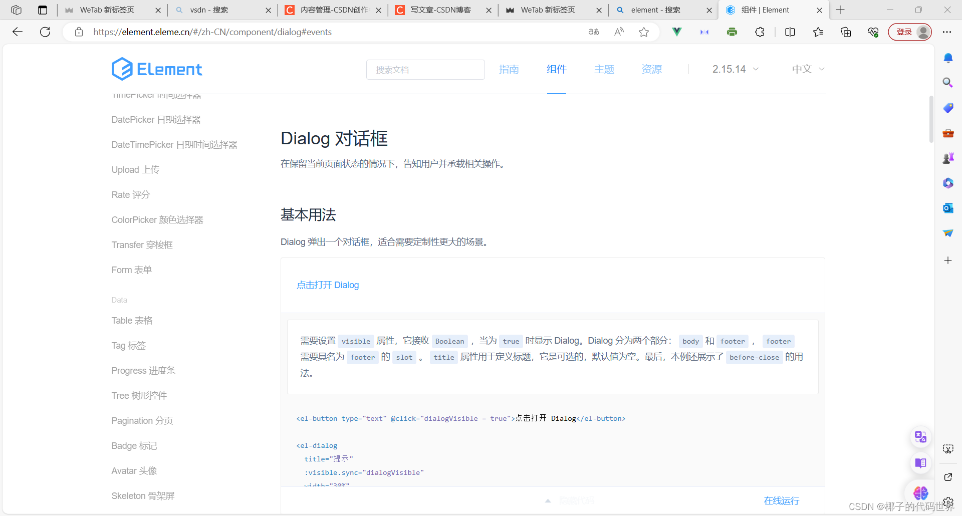 黑马程序员大事件项目笔记5文章分类添加黑马程序员大事件 Csdn博客 