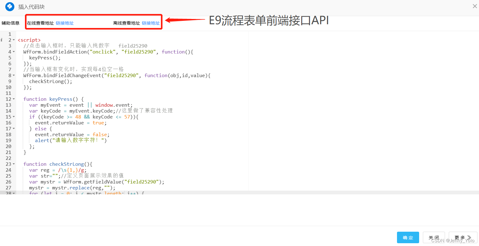泛微OA Ecology-9.0版本：输入银行卡号时，实现每4位自动添加1个空格_wfform.showmessage-CSDN博客