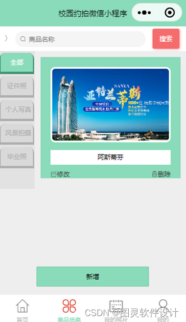 基于微信小程序的校园约拍设计与实现ssm基于微信小程序的校园约拍系统的设计与实现 Csdn博客