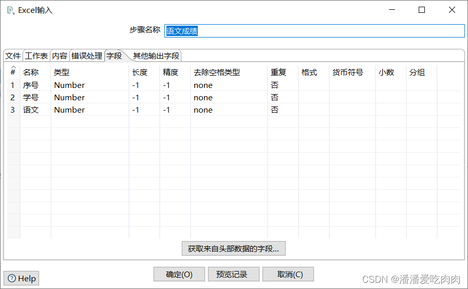 Kettle （ 第五章 多路数据合并）kettle Multiway Merge Join Csdn博客