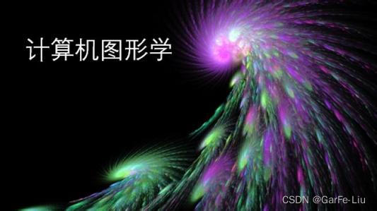 (一)计算机图形学 Opengl渲染流程opengl 渲染流程 Csdn博客 8421