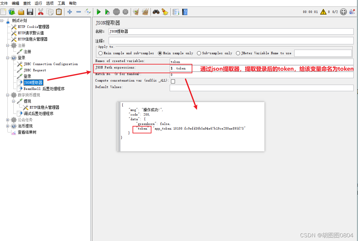 Jmeter跨线程组传递参数(token)_jmeter获取token传递给下一个线程组详解-CSDN博客