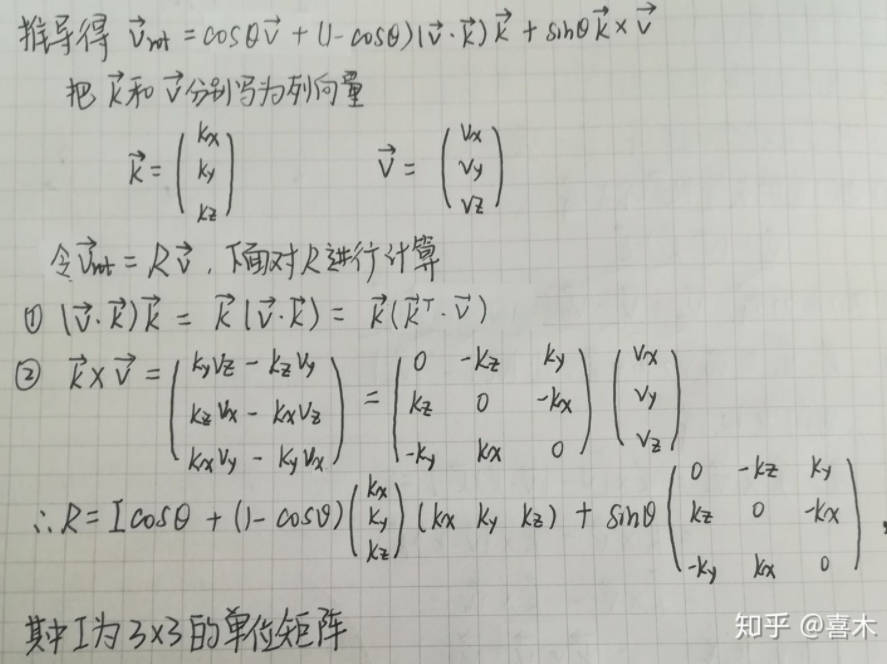 罗德里格斯公式Rodrigues‘Rotation Formula推导_给出罗德里格斯公式的推导过程-CSDN博客