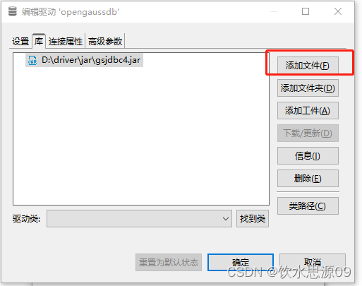 dbeaver中配置连接openGauss-CSDN博客