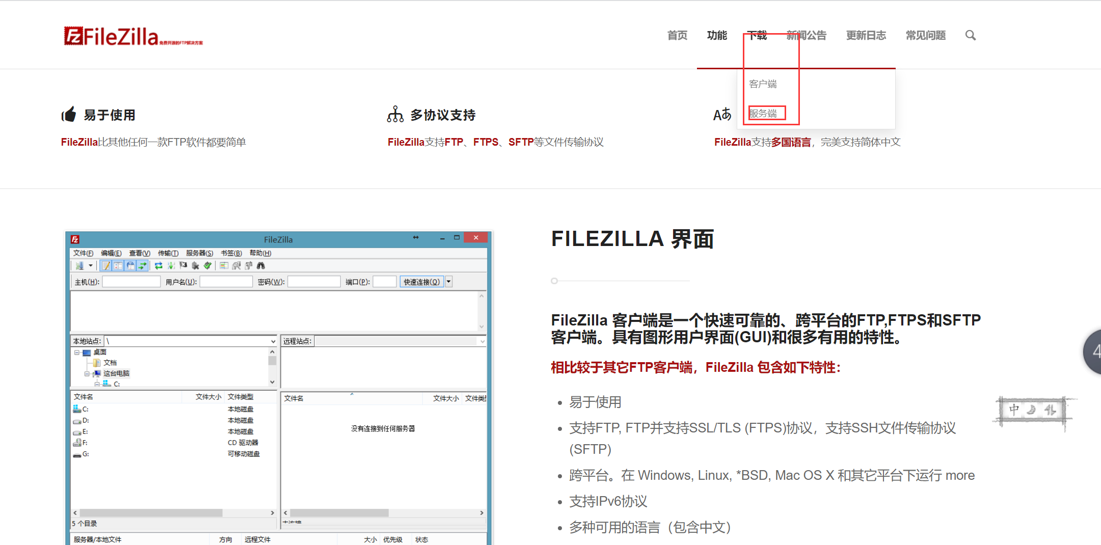 Filezilla installation and use - Programmer Sought