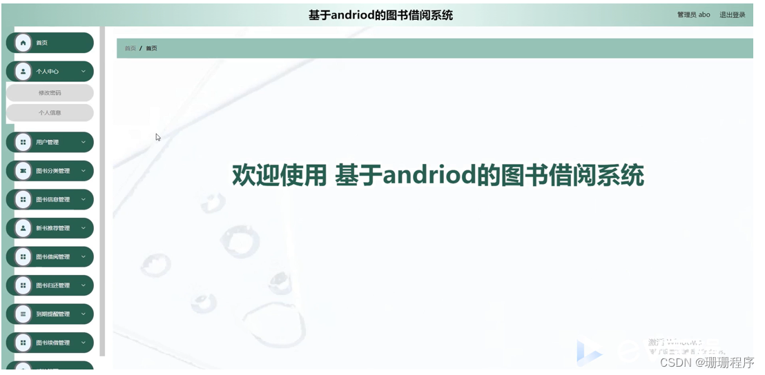 Java Php Node Js Python基于andriod的图书借阅系统【2024年毕设】 Csdn博客