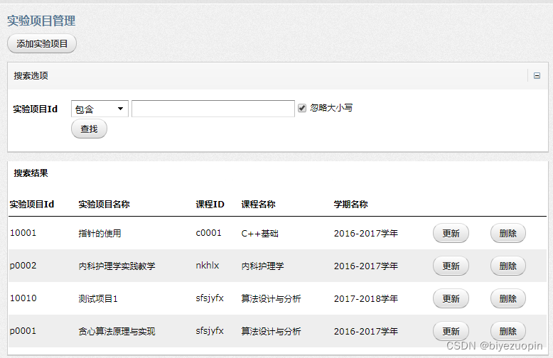 实验室预约管理系统(javasshwebmysqlofbiz系统) Csdn博客