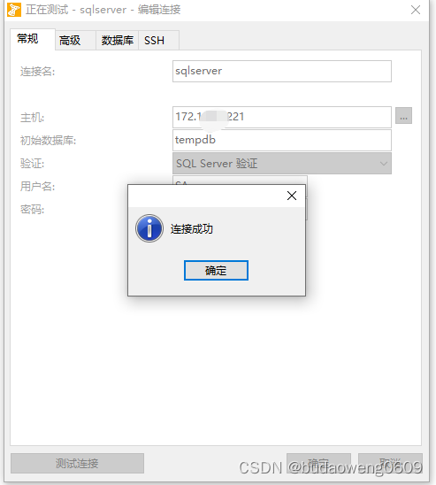 Navicate连接sqlserver方式navicate Sqlserver Csdn博客
