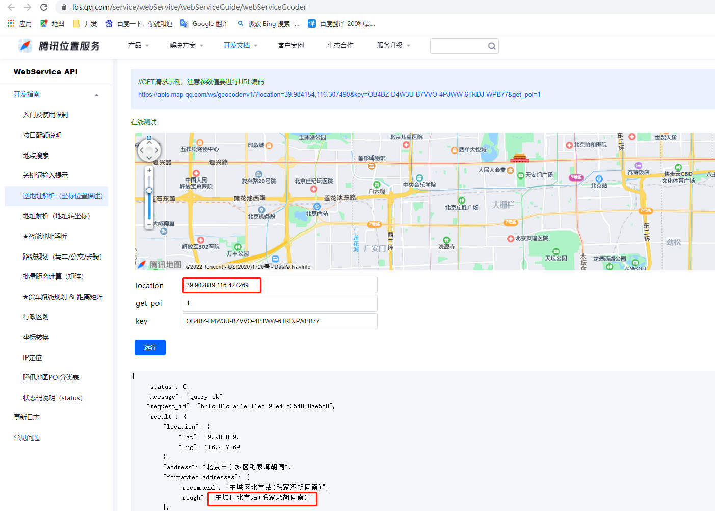 腾讯,百度,高德地图兴趣点(POI)的获取以及查询,逆解析解析_腾讯地图 reversegeocoder 的 poi 只能获取10条吗?-CSDN博客