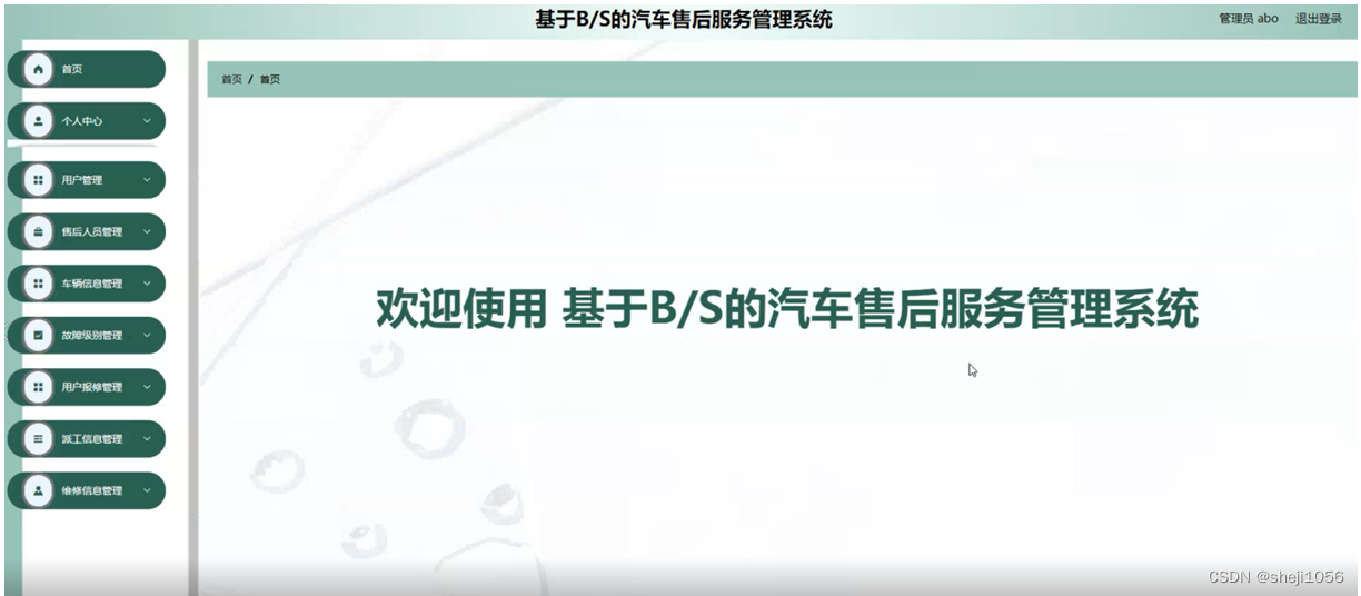 附源码 Nodejs计算机毕业设计基于bs的汽车售后服务管理系统express程序lw汽车售后服务系统设计 Csdn博客