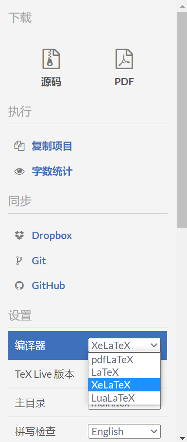 overleaf注册及使用-CSDN博客