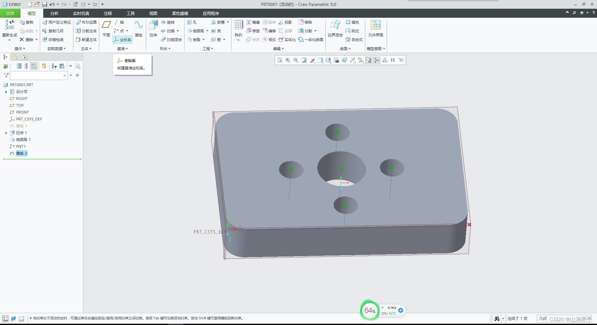 Creo 9.0 基准特征:基准坐标系_creo装配坐标系-CSDN博客