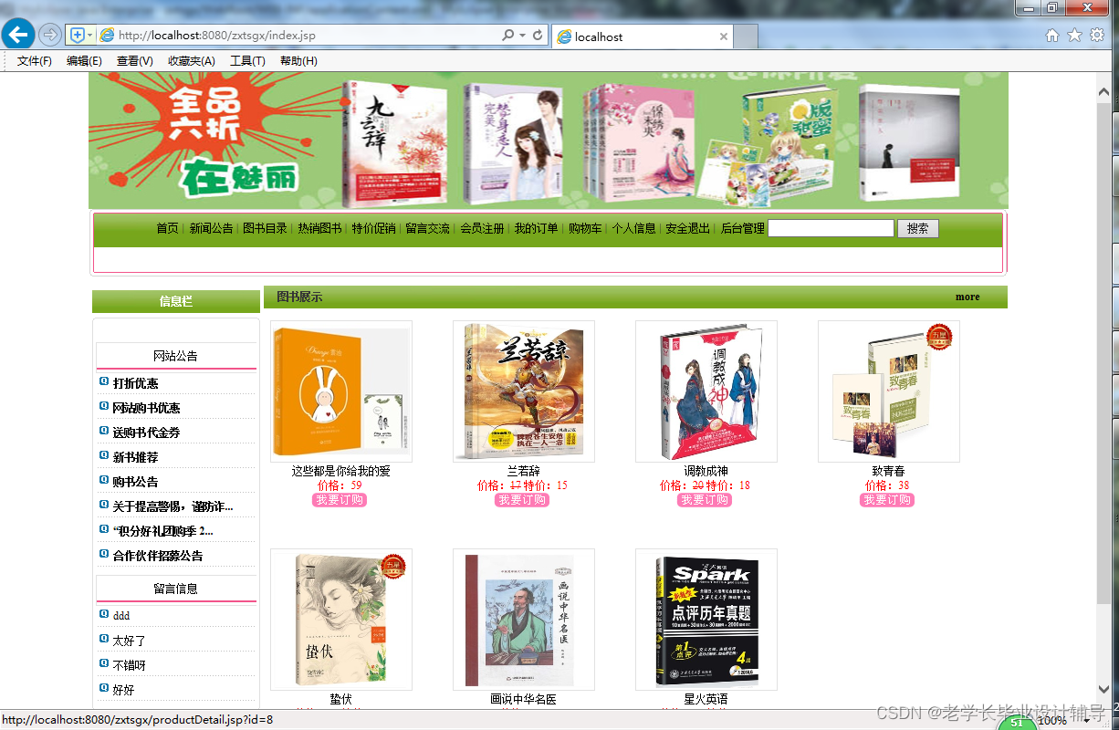 基于SSH开发网上书店系统+论文+任务书+PPT 课程设计 大作业 毕业设计源码_eclipse ssm图书商城项目ppt-CSDN博客