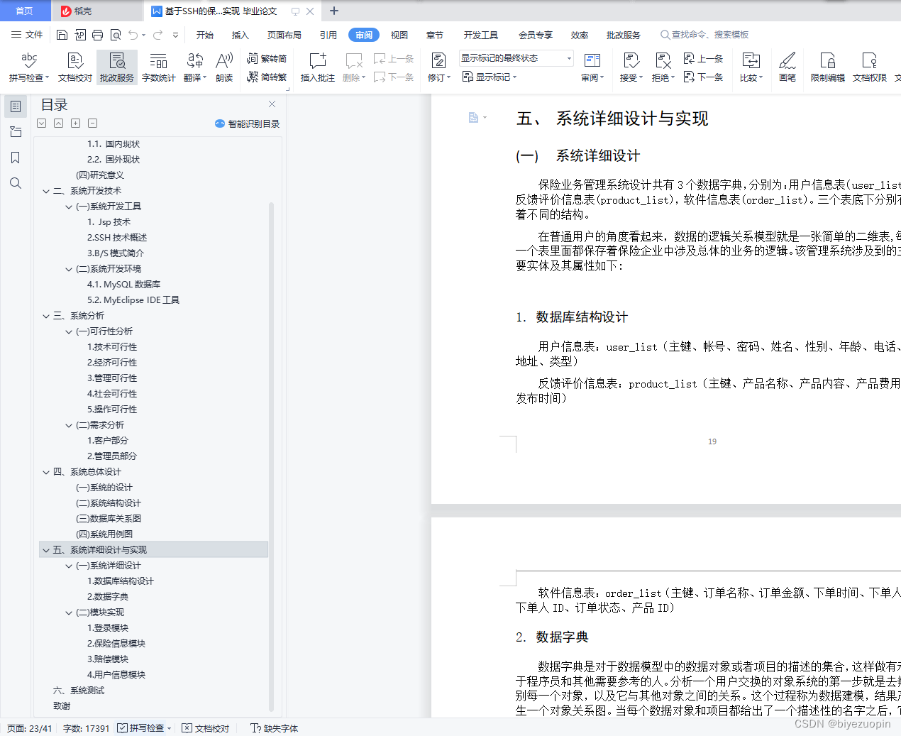保险业务管理系统（javawebsshmysql） Csdn博客 