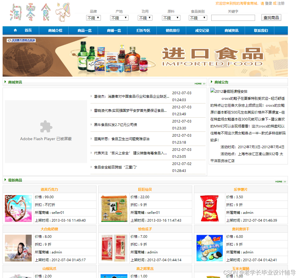 Javaweb基于jspservlet开发网上零食销售系统的设计与实现（买家 卖家 管理员 三种角色）源码任务书ppt检查表开题报告论文：（毕业设计课程设计）web信息系统开发