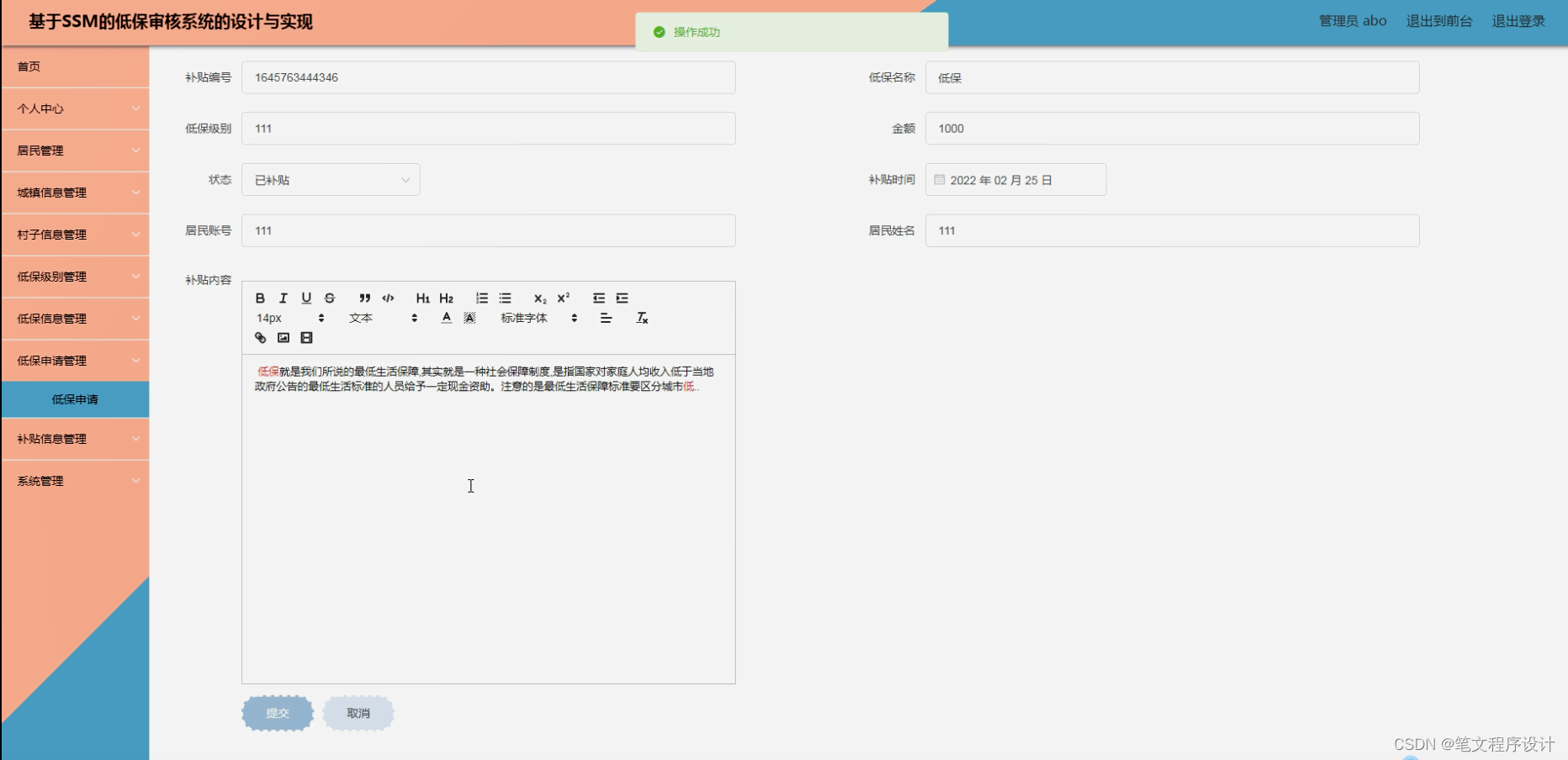 Java基于的低保审核系统的设计与实现(开题源码)基于ssm的城乡低保信息管理系统的设计和实现 Csdn博客
