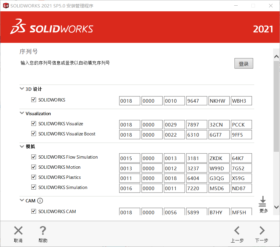 SOLIDWORKS 2021 SP5.0 安装教程_solidworks2021序列号-CSDN博客