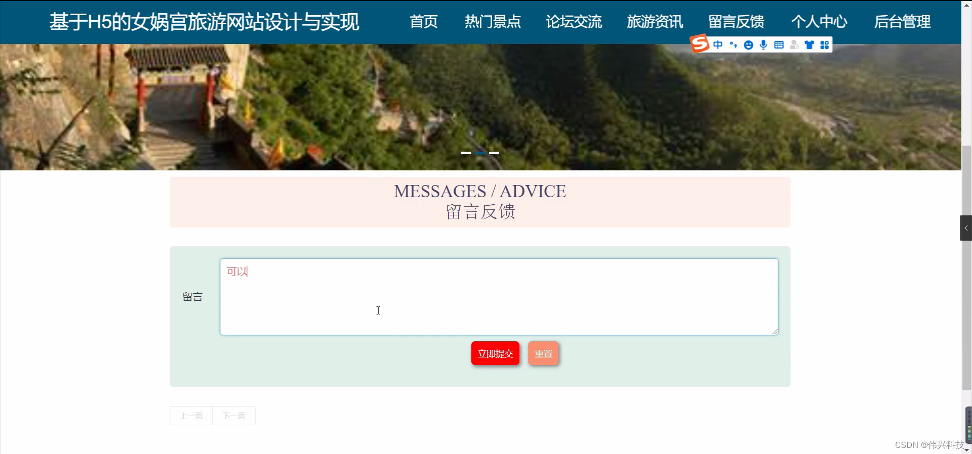Java毕设项目h5女娲宫旅游网站设计与实现(vuemybatismavenmysqlsprnigspringmvc)前端组件 女娲平台 Csdn博客