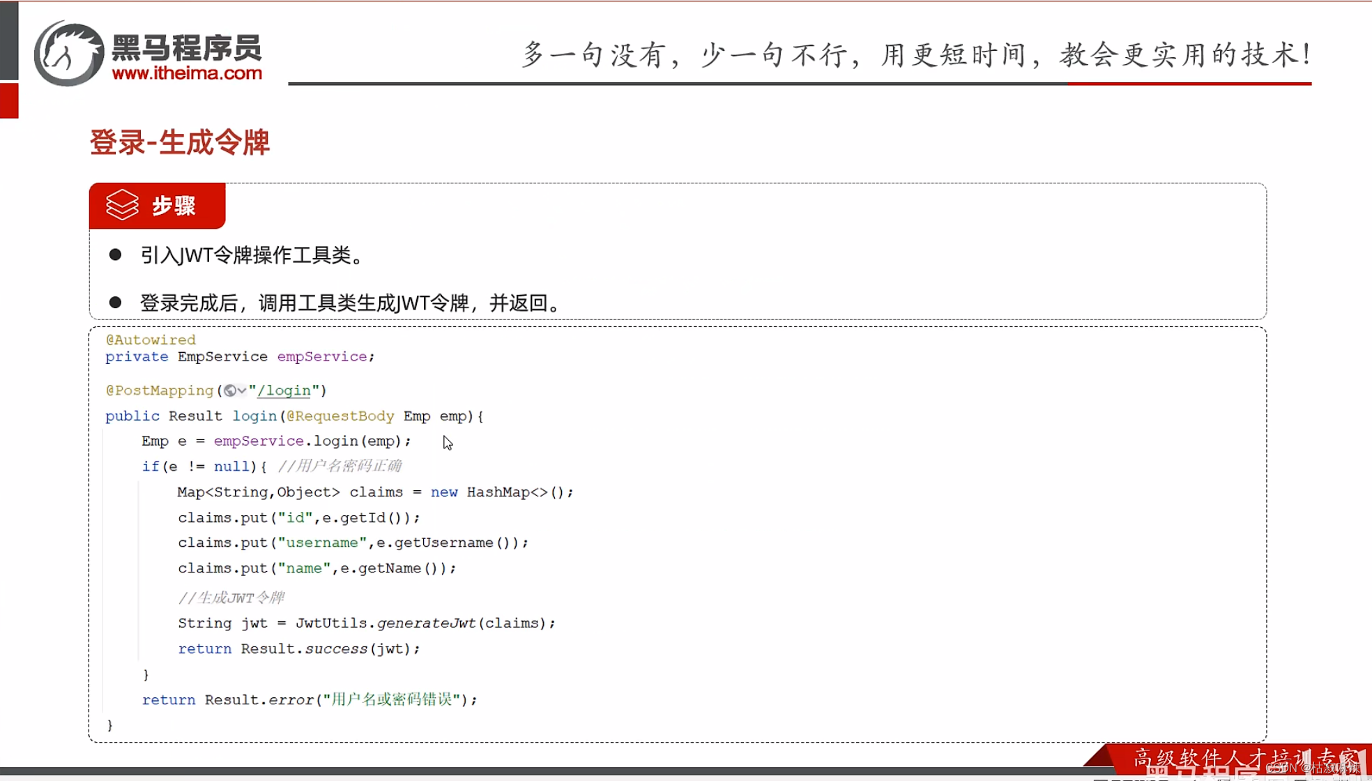 Tlias登录校验,jwt令牌 Csdn博客