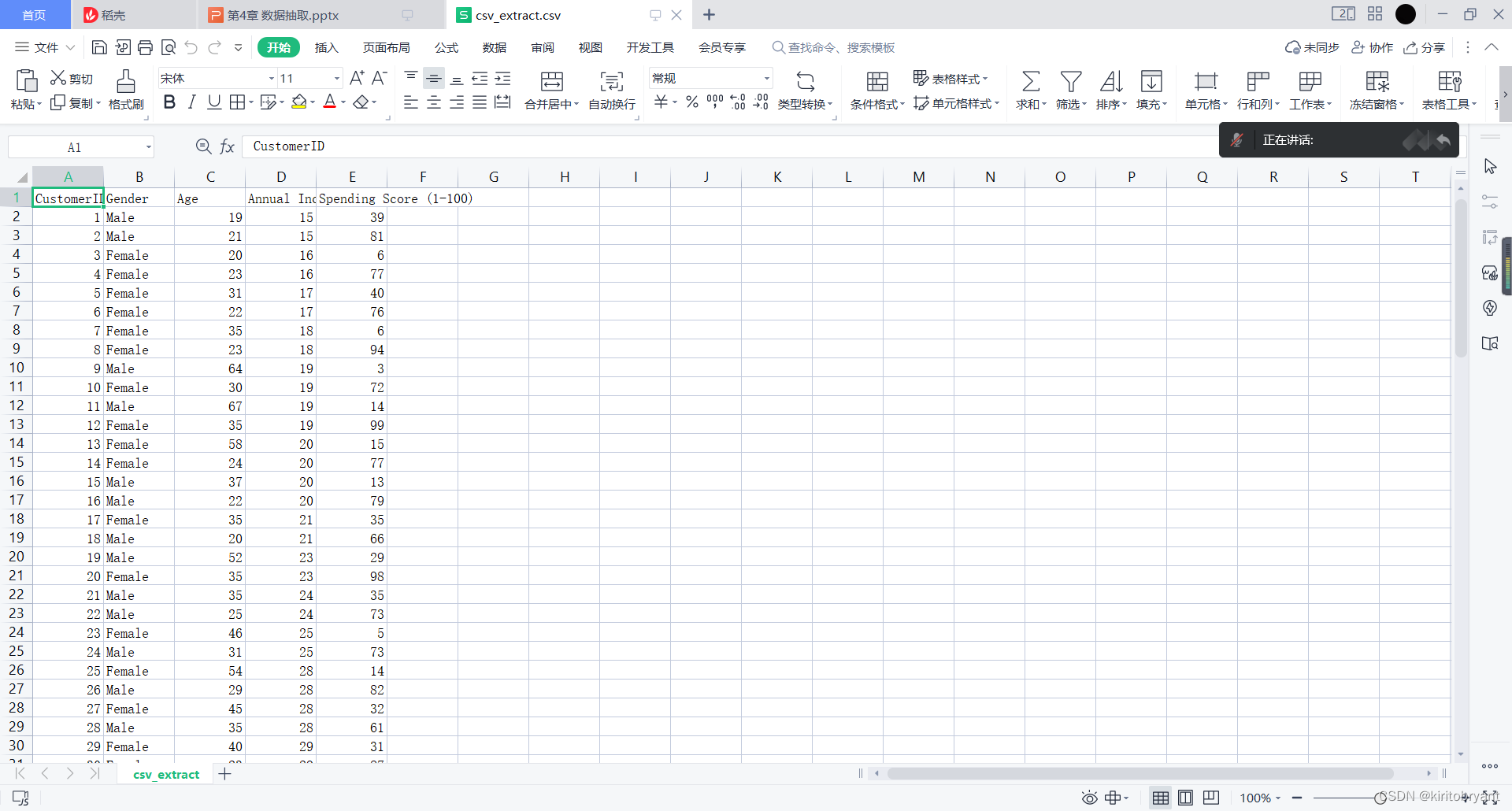 4.1 抽取文本数据-CSV文件的抽取_文档抽取量格式-CSDN博客