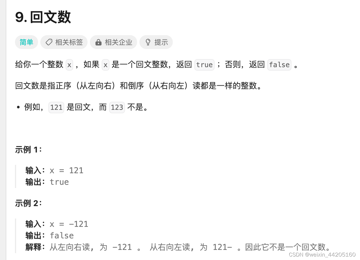 力扣9回文数 Csdn博客 