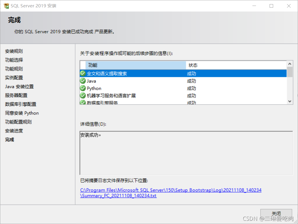 Sql Serverexpress安装教程sqlserver Express Csdn博客