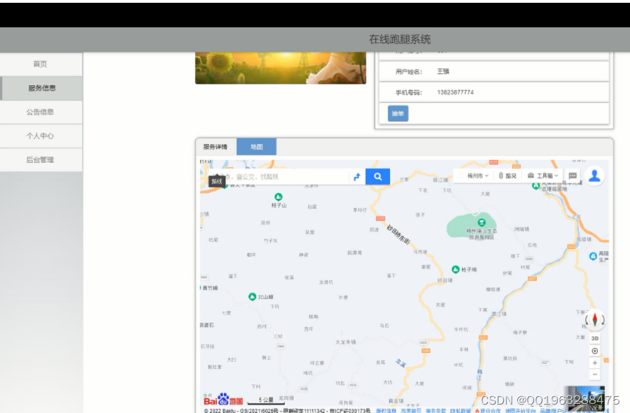 Nodejs基于vue在线跑腿系统 计算机毕业设计网站开发vue实现跑腿定位功能 Csdn博客