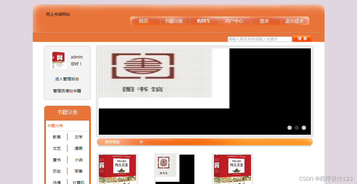 基于python的网上书城系统的设计与实现简易python小说平台毕设图片 Csdn博客
