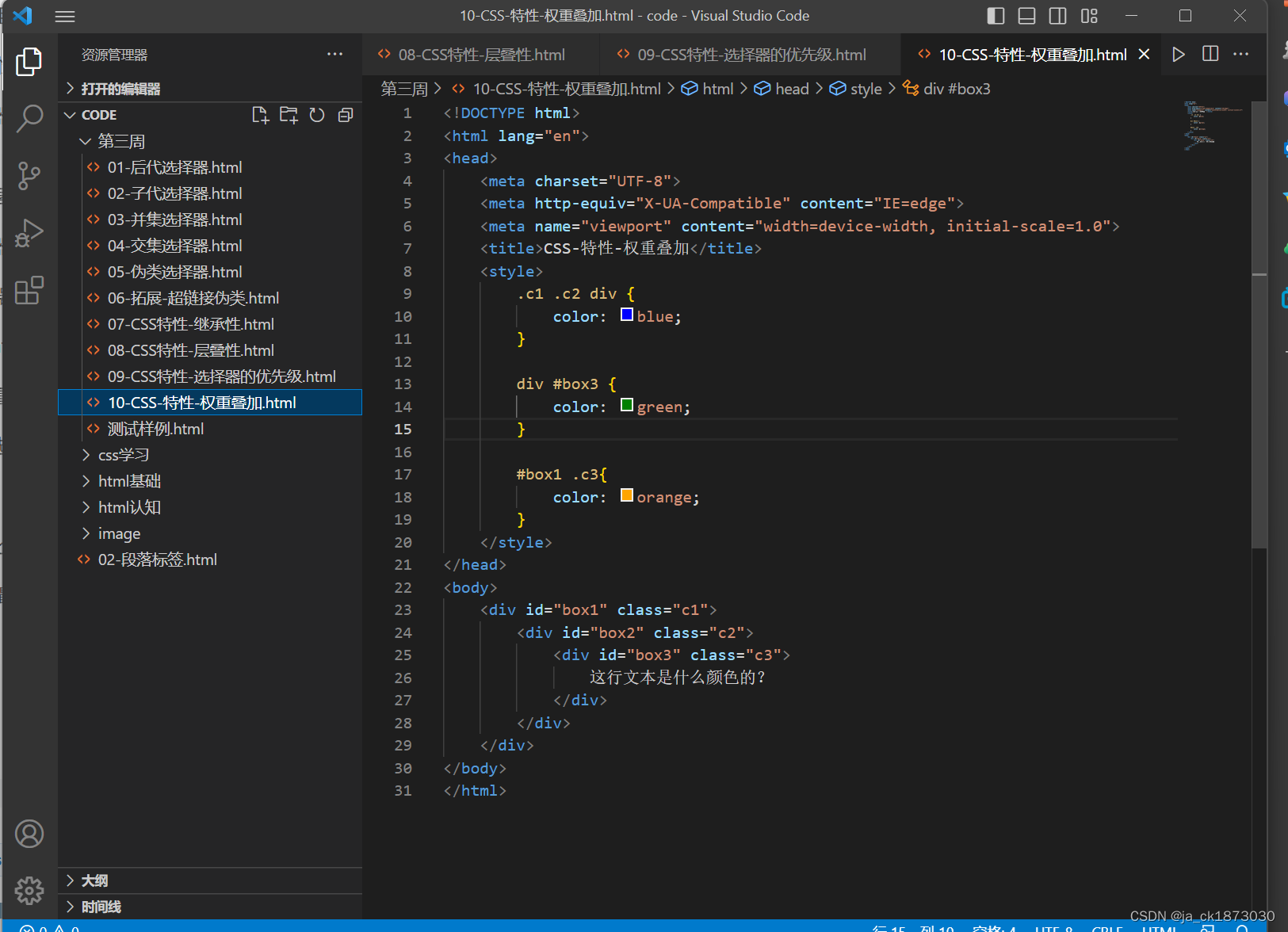 第三周学习打卡-CSDN博客